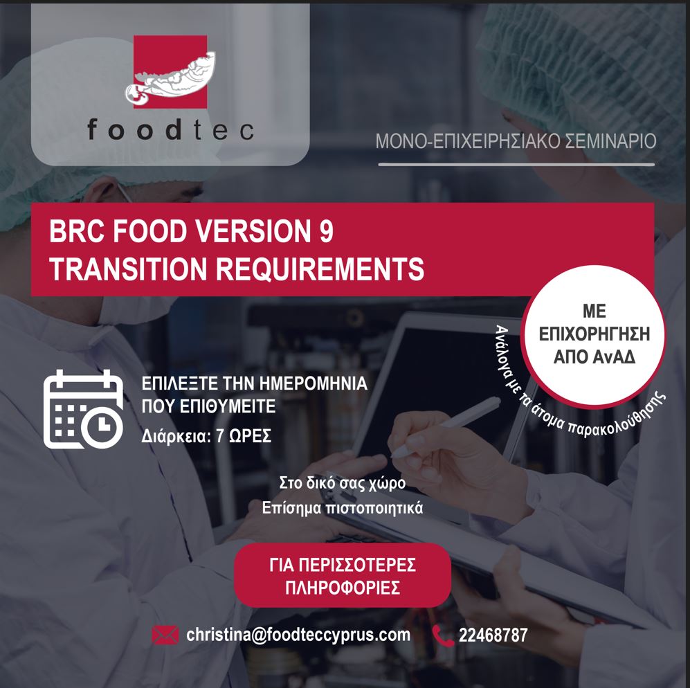 ΑΛΛΑΓΕΣ ΚΑΙ ΝΕΕΣ AΠΑΙΤΗΣΕΙΣ ΤΟΥ ΠΡΟΤΥΠΟΥ ΔΙΑΧΕΙΡΙΣΗΣ ΑΣΦΑΛΕΙΑΣ ΤΡΟΦΙΜΩΝ ...